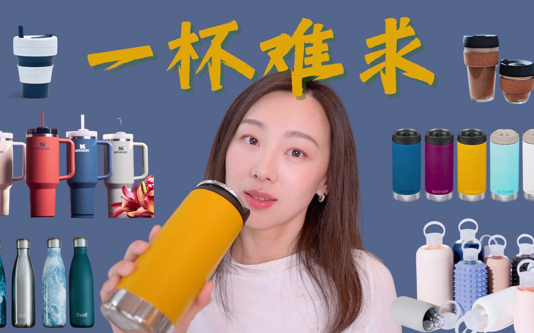 【Anna阿姨】网红环保水杯保温杯咖啡杯推荐 | Stanley® Klean...