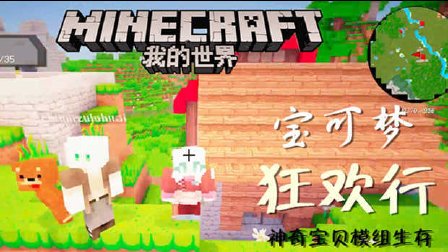 【某咪】我的世界 皮卡丘&雪拉比?白桦林的疯狂修行之旅!#8 方块E...