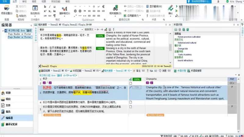Trados2019基础教程