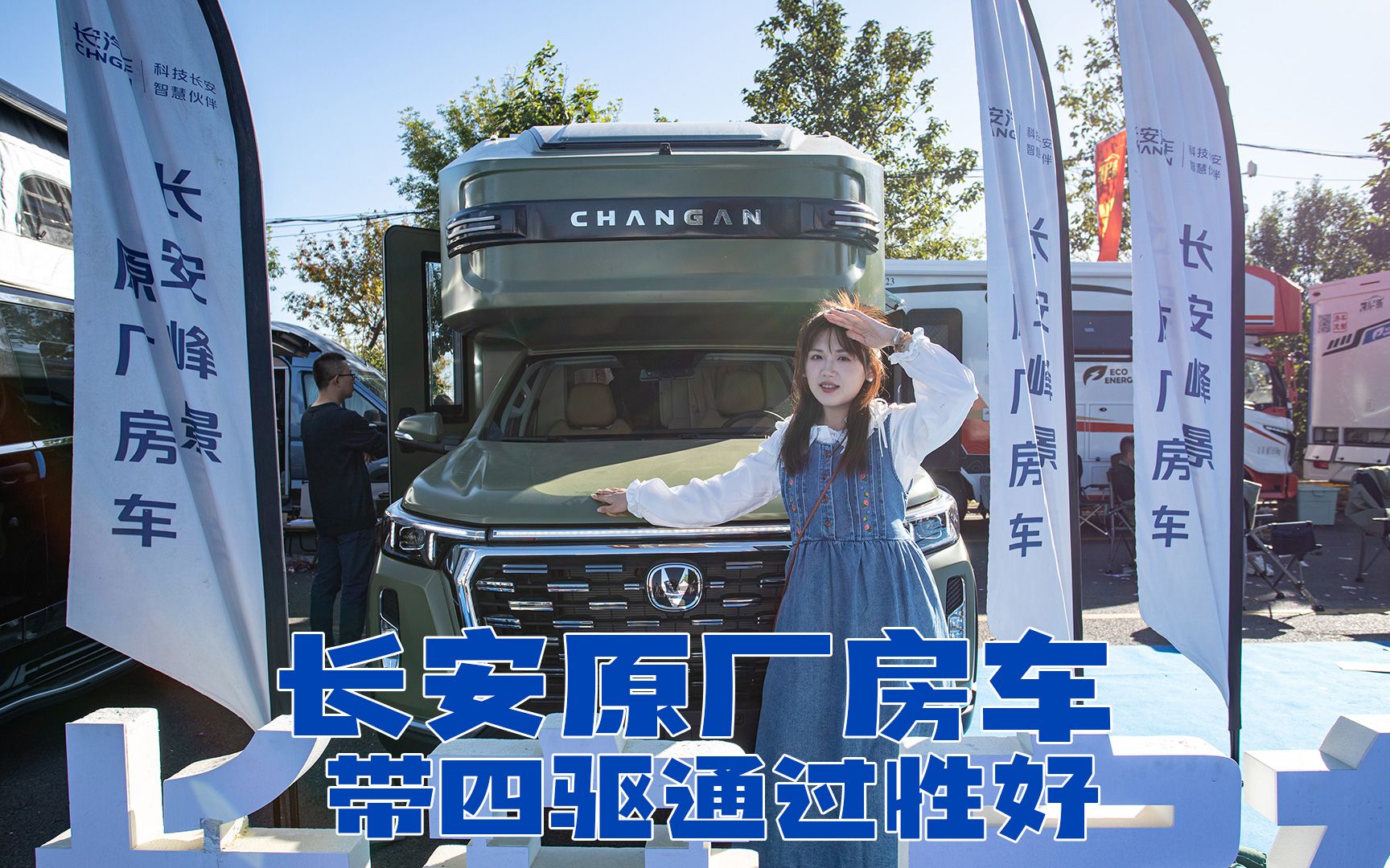 妹子体验长安原厂房车,2.0T动力带四驱,坐进驾驶室不输豪华车