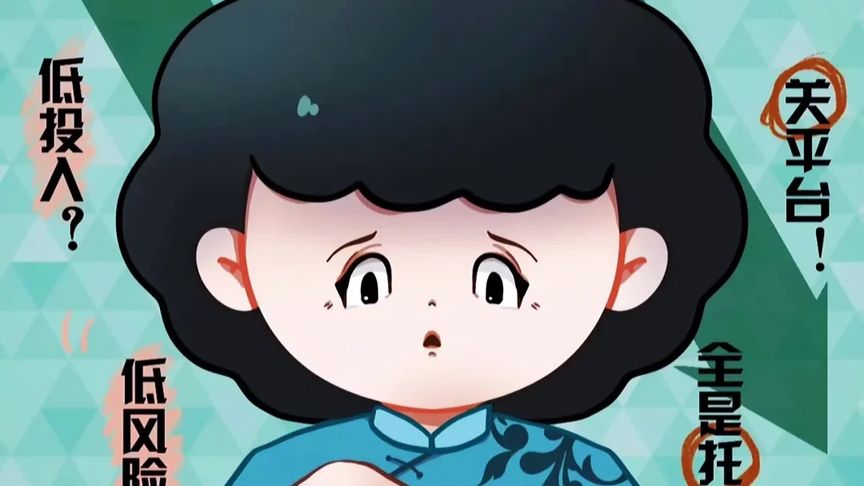 #反诈骗宣传“好女不刷单,好男不裸聊, 有钱不赌博,没钱不网贷