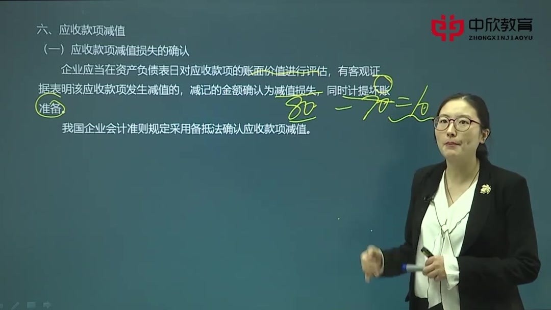 2020年初级会计职称 I(应收及预付款项目4)