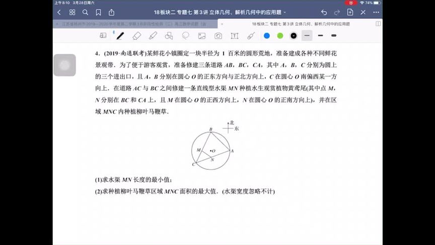 10立体几何、解析几何中的应用题强化练4