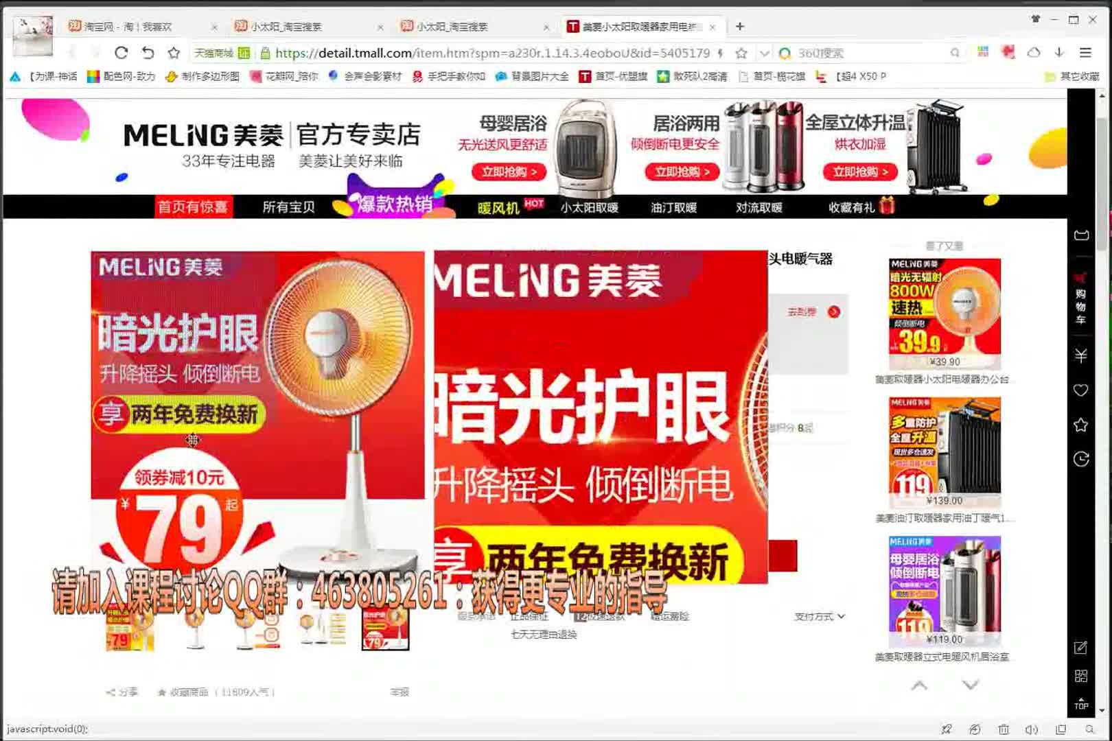 淘宝美工教程海报设计教程视频淘宝美工主图设计