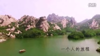 风景欣赏—河南驻马店嵖岈山风景区(航拍)