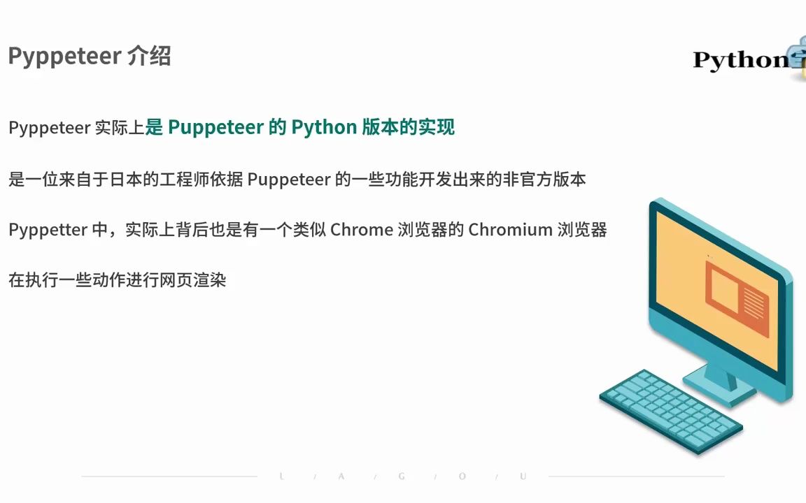 全新高效Python爬虫教程-第18讲:爬虫神器Pyppeteer的使用,科技,软件,...