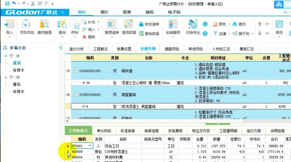 广联达软件GCCP6自学视频-云计价-招标_0_0