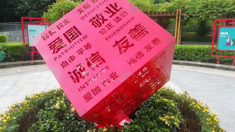 爱国,敬业,诚信,友善