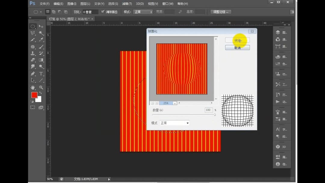 第十三讲 PS灯笼制作教程