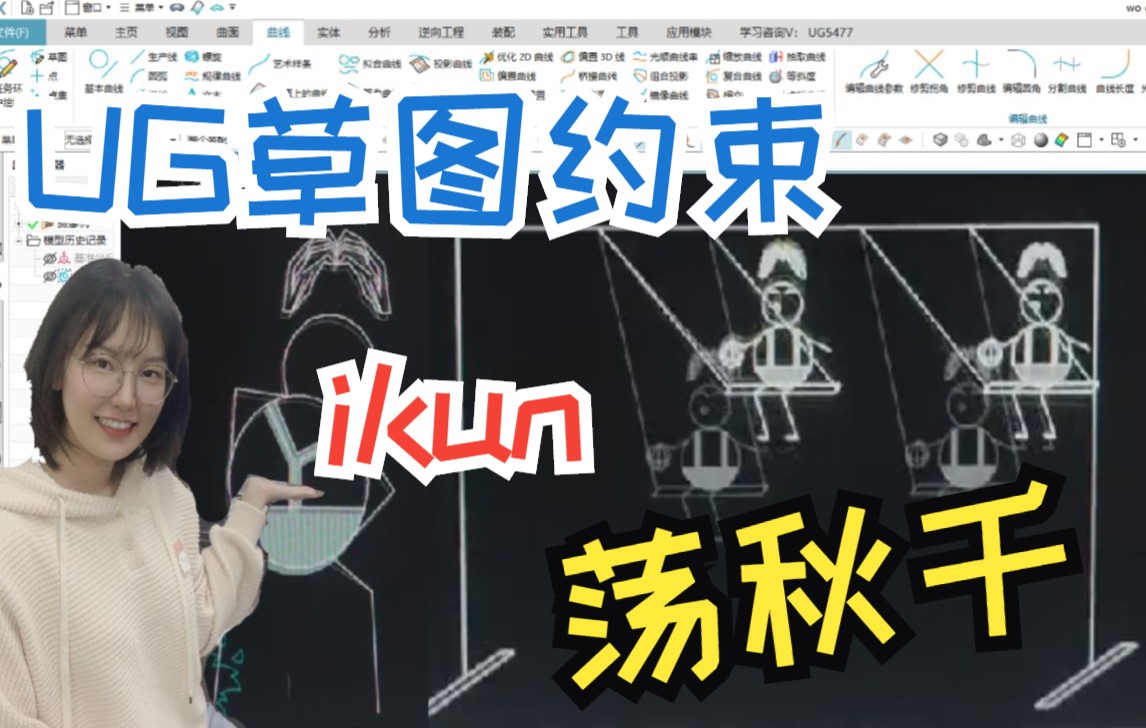 从ikun那学的小人荡秋千动画,autocad能做的UG软件也行