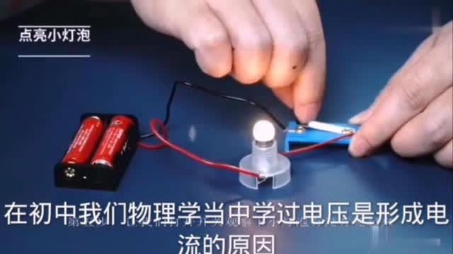 电压是形成电流的原因为什么是错误的