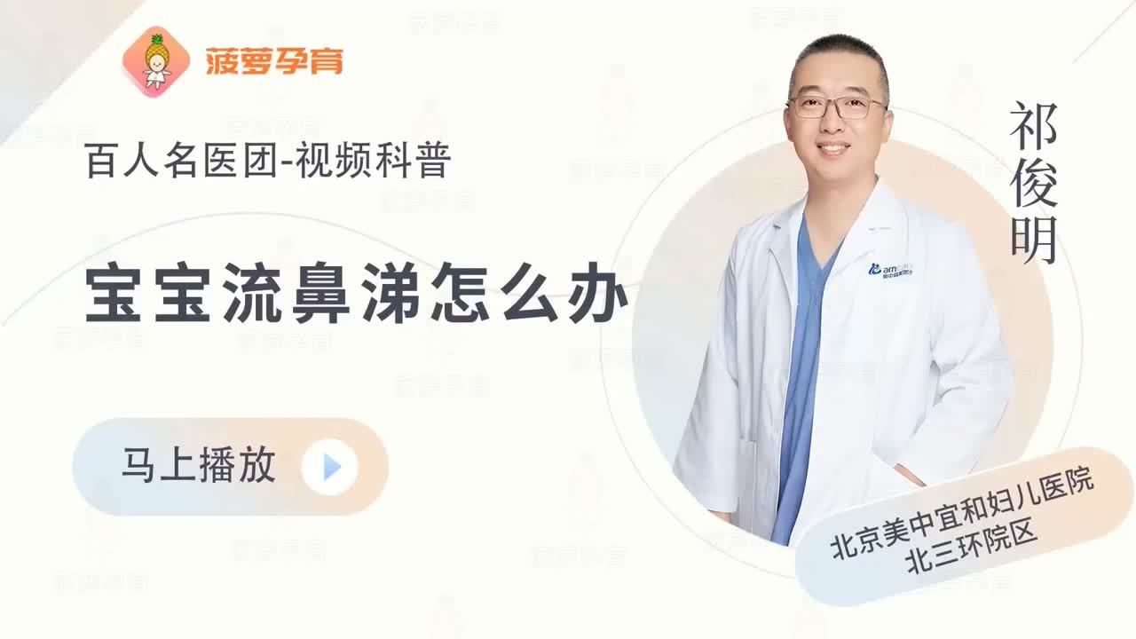 宝宝流鼻涕怎么办