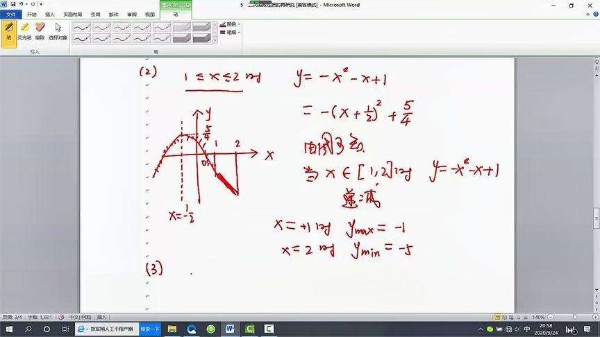 二次函数的最值问题