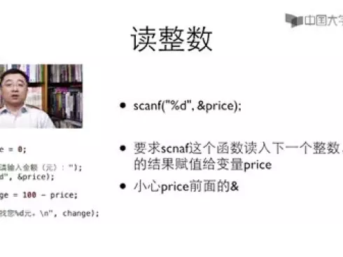 (C程序语言设计入门到精通---浙江大学)2.1.4变量输入(1)
