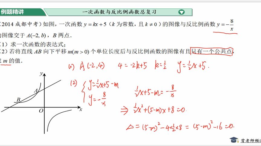 中考数学复习:一次函数和反比例函数综合-7