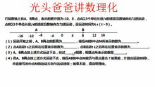 数轴上的动点问题(1),初一数学必考题
