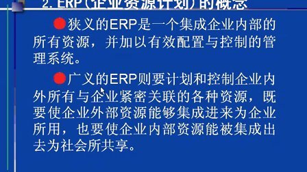 西安交大 西安交通大学 管理信息系统 视频教程 第33讲