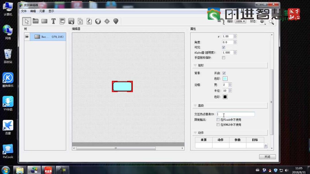 皮肤编辑器按钮及动画的介绍