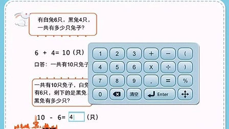 一年级上册数学10的加减法_标清