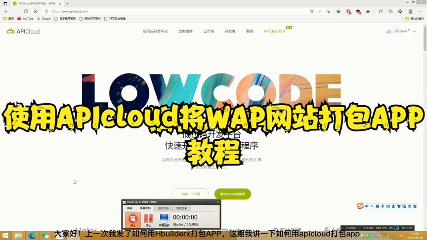 如何使用APIcloud将wap网站打包成APP