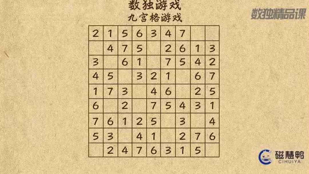 1-数独玩法讲解