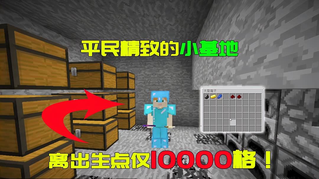 我的世界2B2T服务器:离出生点仅10000格!平民精致的小基地!