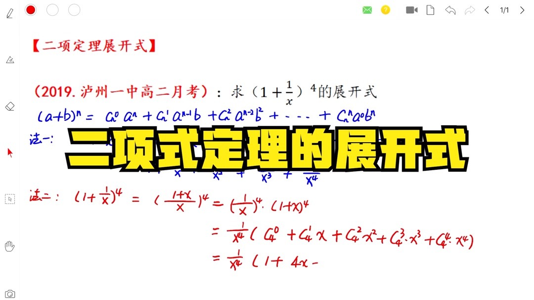 二项式定理的展开式