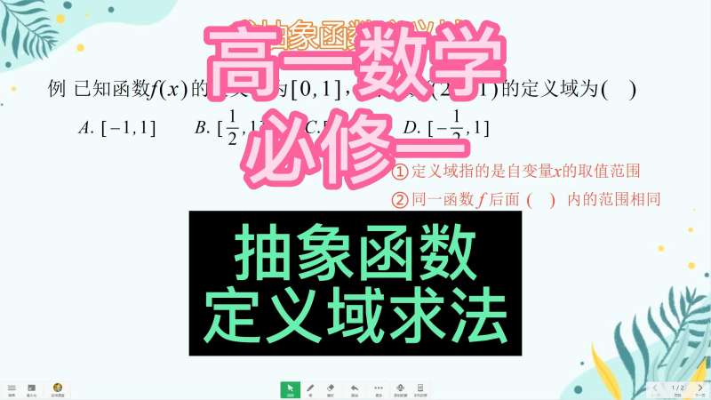 高一数学必修一求函数定义域抽象函数定义域高中数学解题技巧