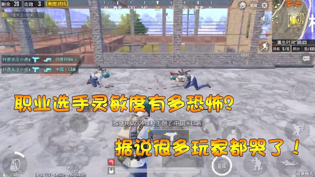 刺激战场:职业选手的灵敏度到底有多恐怖?你能驾驭吗?