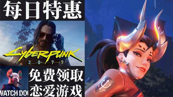 【steam每日资讯】恋爱游戏喜加一|OW2最新爆料|看门狗3代码被盗