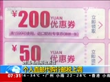 [朝闻天下]跨境电商税收新政:个人直邮代购的税率也涨了!