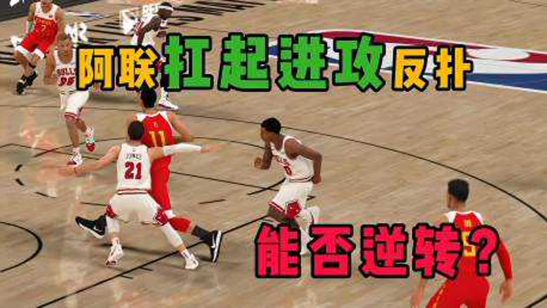 NBA2K20主机游戏:易建联扛起进攻大旗,中国队第三节能否逆转?