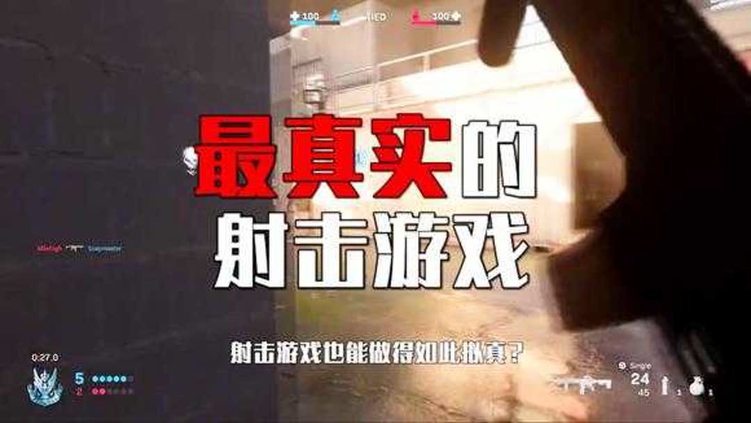 史上最真实的射击游戏!玩法超硬核甚至被用来军事模拟演习!