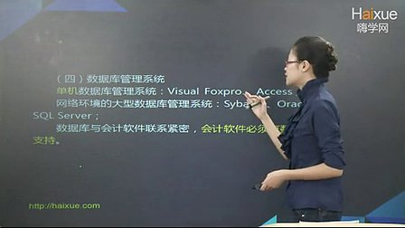 05会计电算化工作环境 第三段