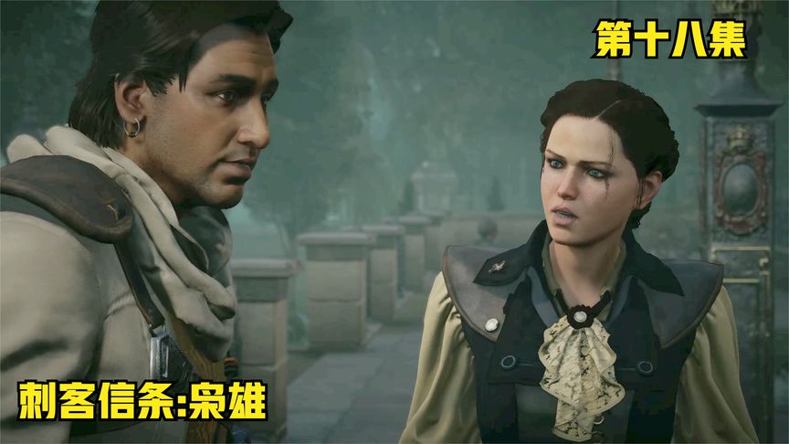【刺客信条:枭雄】无解说剧情流程 第十八集