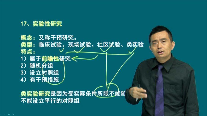 2021健康管理师三级 第五章 流行病学和医学统计基本知识5
