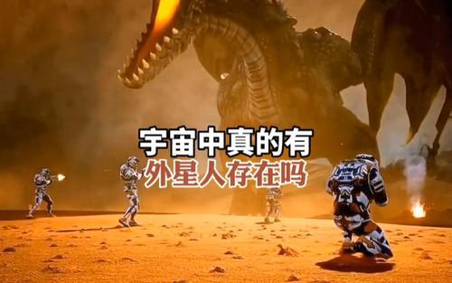 外星人真的存在吗?#探索世界 #外星文明 #地球