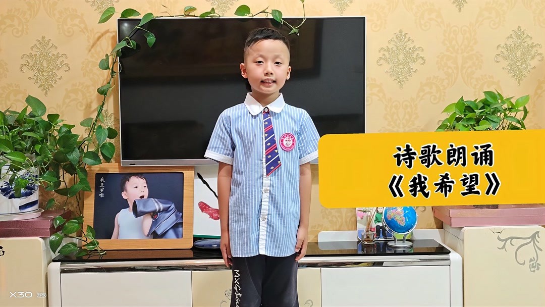 一年级小学生诗朗诵《我希望》