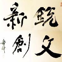 台州周末读书会 