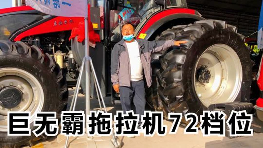 农高会今年展出的这款拖拉机,前进档36个倒退档36个,来欣赏下