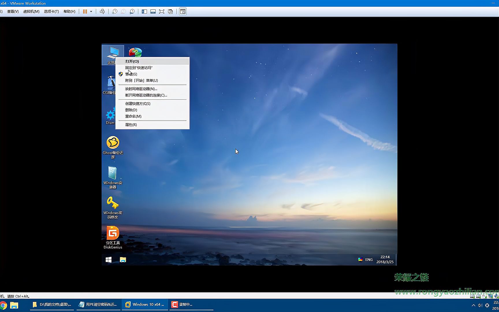 荣耀之链-20180317-用PE清空密码和迁移系统教程