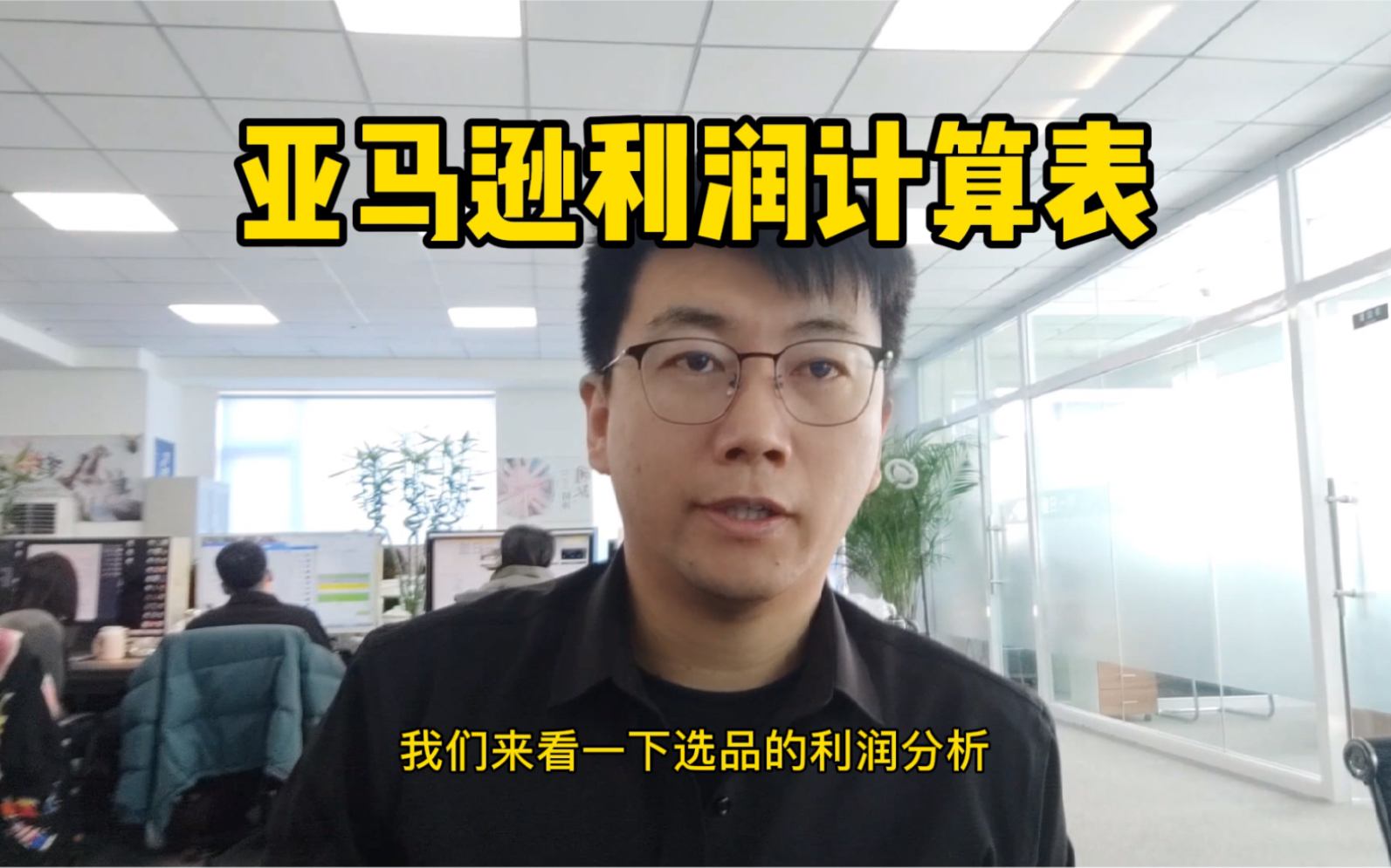 亚马逊利润计算表