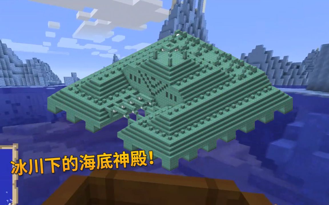 我的世界第三季121:根据海洋地图指引,我在冰川下发现海底神殿