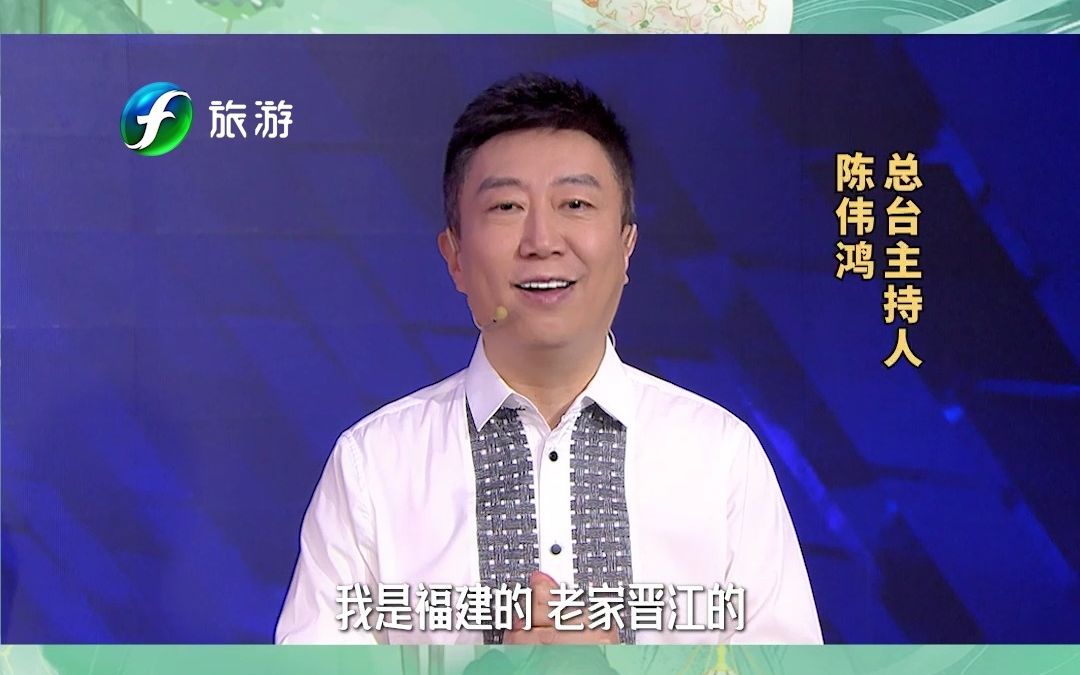 陈伟鸿邀您来2022福建旅游美食季主会场学方言