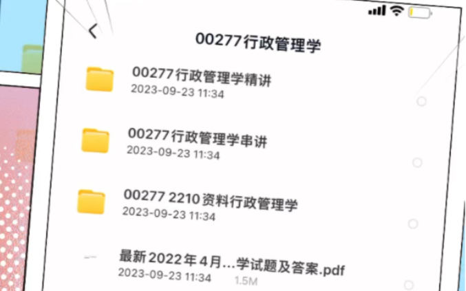 自行政管理学00277全套资料视频教程