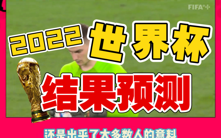 世界杯足球推荐:阿根廷VS克罗地亚比分预测,又是加时点球?