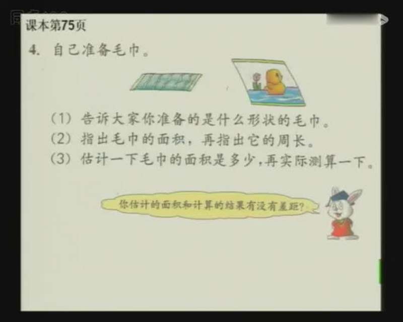三年级数学下册第七章《长方形和正方形的面积》整理与复习