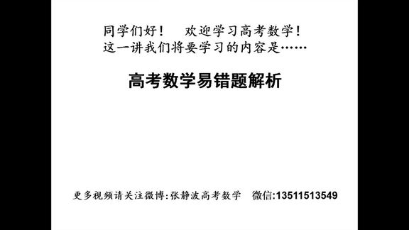 高考数学易错题解析:复合函数的单调性