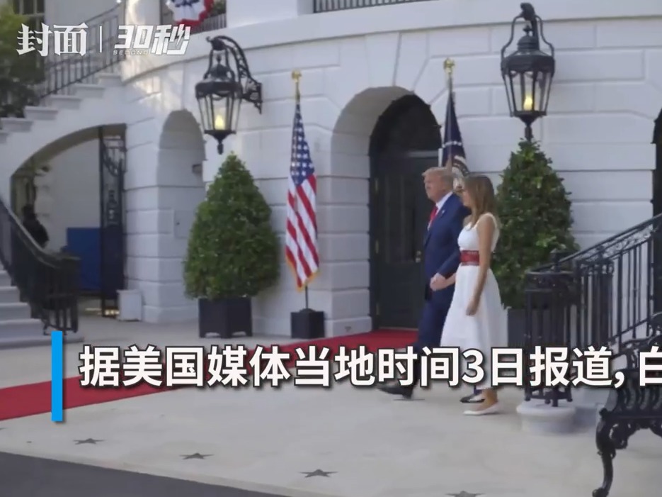 30秒|白宫开始强制要求随机新冠病毒测试