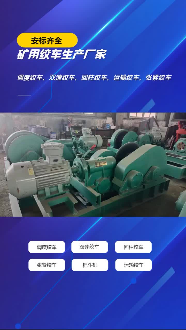 哈尔滨耙斗机绞车,煤矿用双速绞车